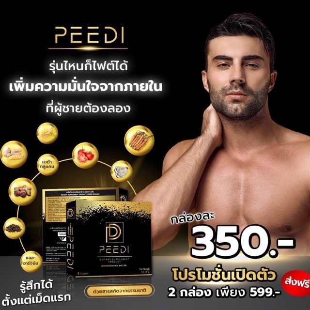 PEEDI SUPER เพิ่มพลังท่านชาย, ร้านค้าออนไลน์ | Shopee Thailand