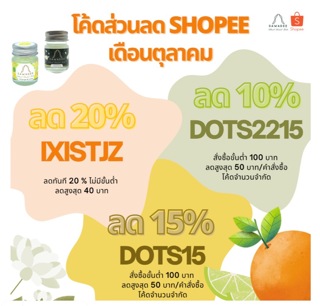 SAWADEE Natural Herbal Balm, ร้านค้าออนไลน์ | Shopee Thailand