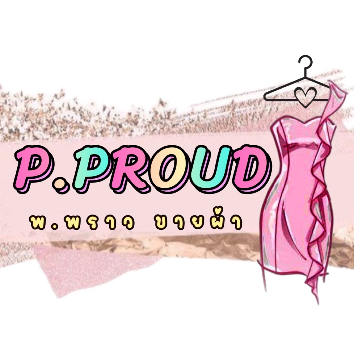 P.PROUD SHOP (พ.พราว ขายผ้า), ร้านค้าออนไลน์ | Shopee Thailand