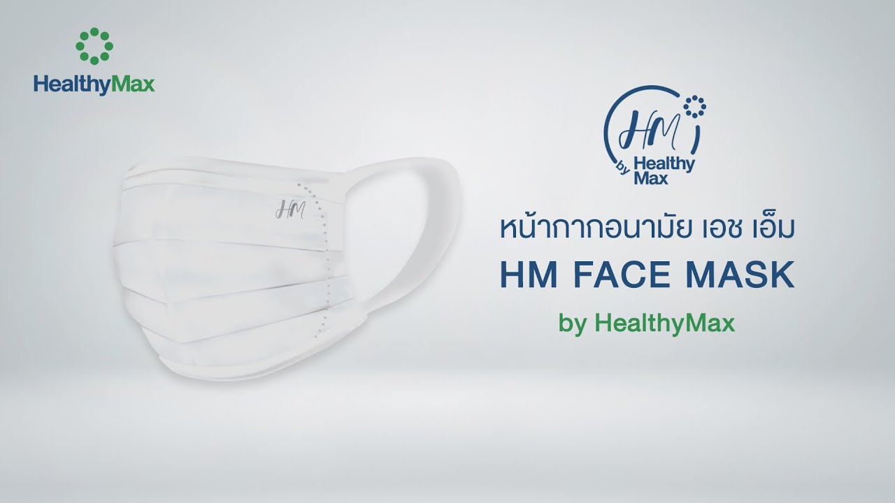 สั่งซื้อสินค้าออนไลน์จาก HealthyMax Official | Shopee Thailand