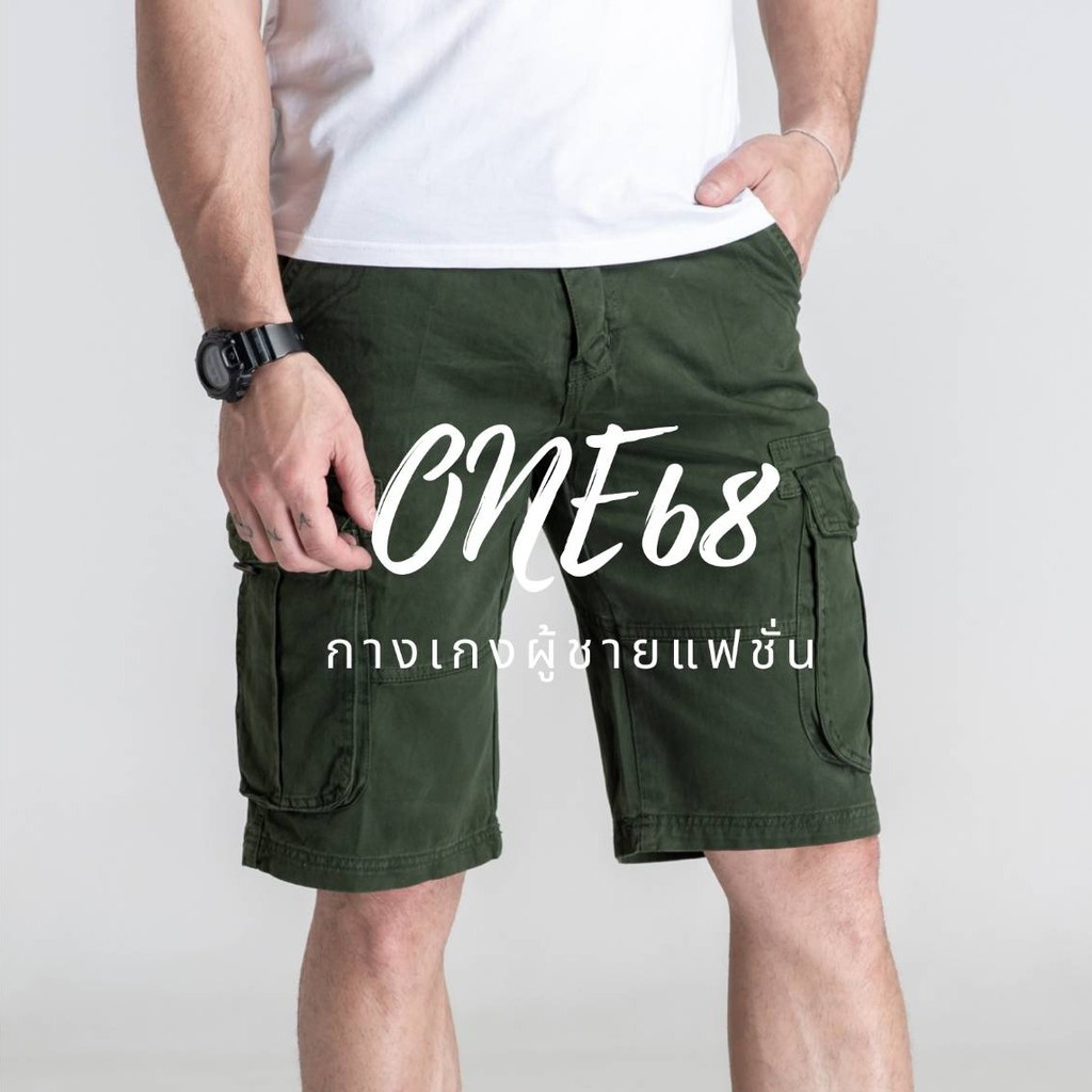 ONE68กางเกงผู้ชาย ขายส่ง-ปลีก, ร้านค้าออนไลน์ | Shopee Thailand