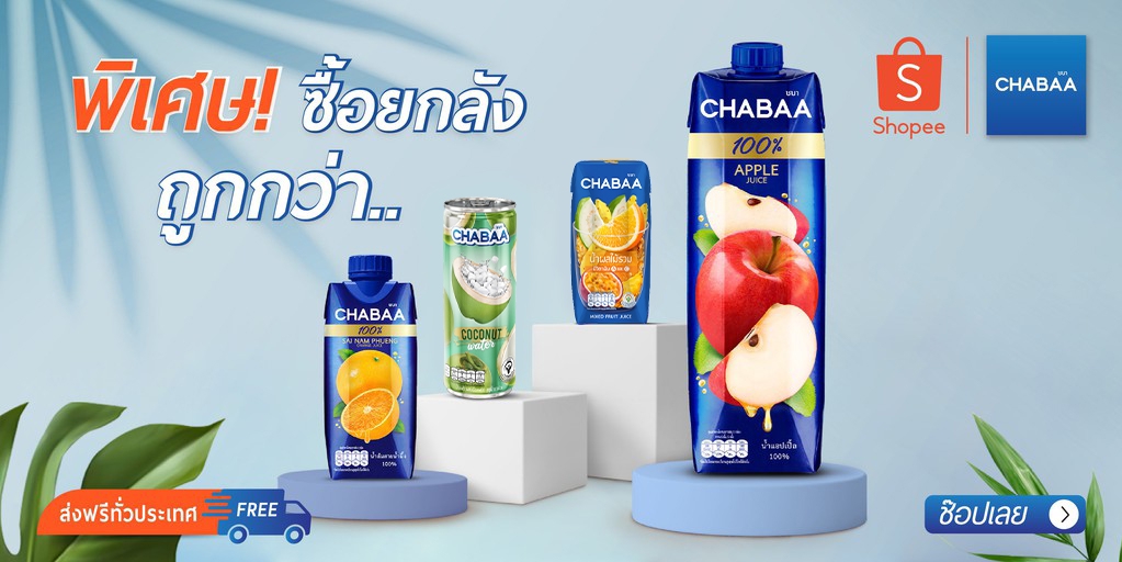 สั่งซื้อสินค้าออนไลน์จาก Chabaa Official | Shopee Thailand