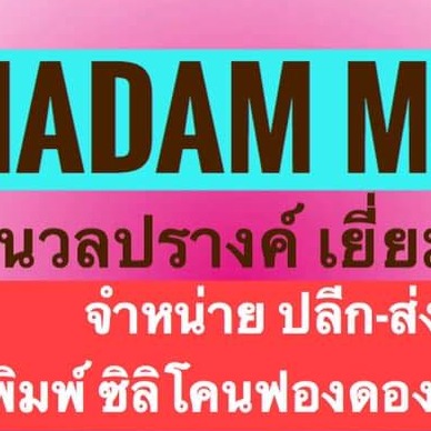 Madam mold แม่พิมพ์ซิลิโคน, ร้านค้าออนไลน์ | Shopee Thailand