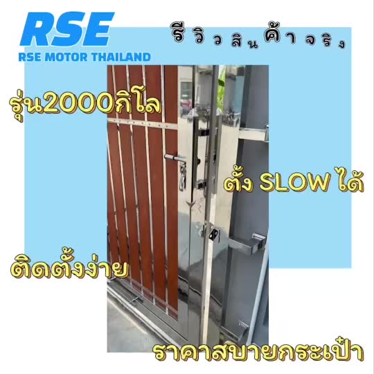 RSE MOTOR THAILAND, ร้านค้าออนไลน์ | Shopee Thailand
