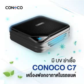 สั่งซื้อสินค้าออนไลน์จาก เครื่องฟอกอากาศในรถยนต์ CONOCO THAILAND | Shopee Thailand