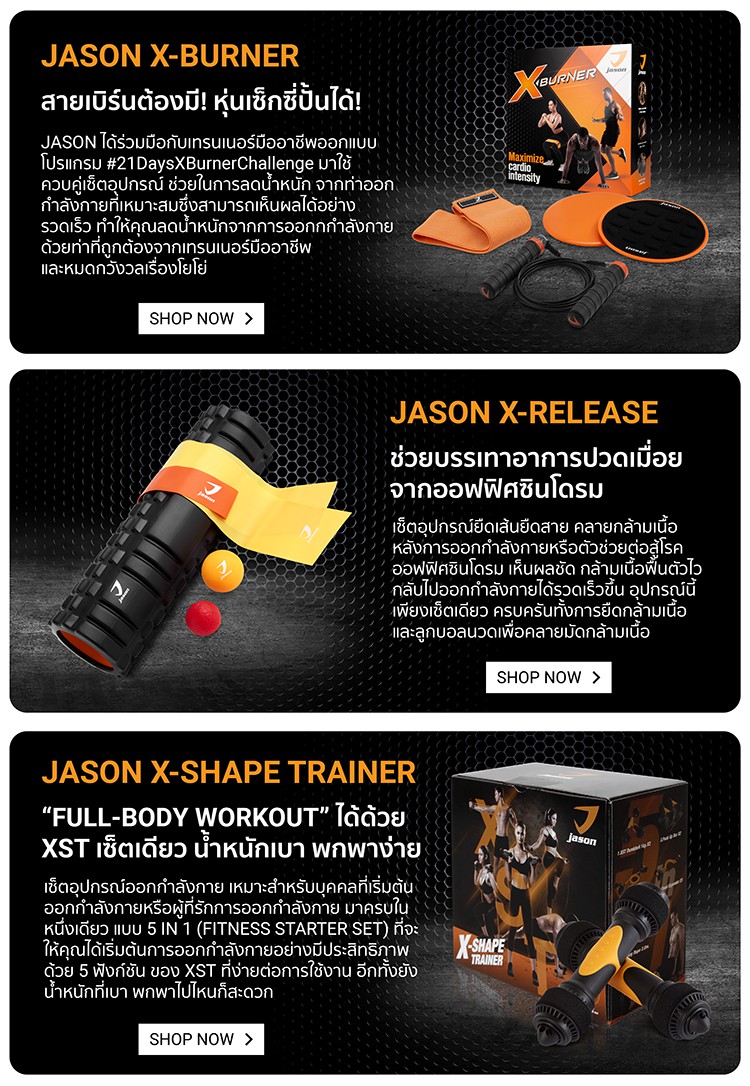 สั่งซื้อสินค้าออนไลน์จาก JASON OFFICIAL SHOP | Shopee Thailand