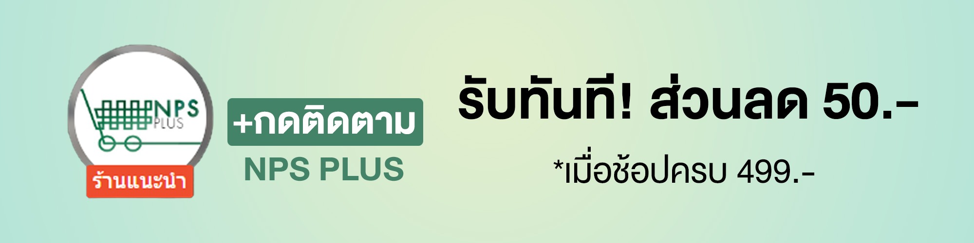 NPS PLUS, ร้านค้าออนไลน์ | Shopee Thailand
