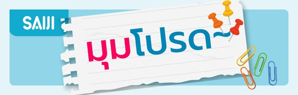 สั่งซื้อสินค้าออนไลน์จาก SAIJI Thailand | Shopee Thailand