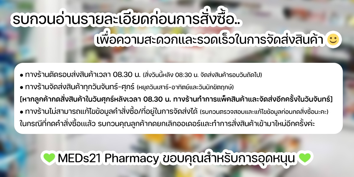 MEDs21 Pharmacy, ร้านค้าออนไลน์ | Shopee Thailand