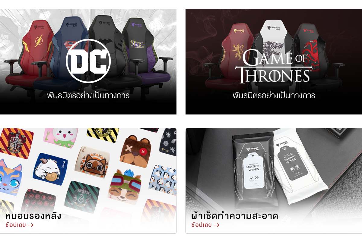 สั่งซื้อสินค้าออนไลน์จาก Secretlab | Shopee Thailand