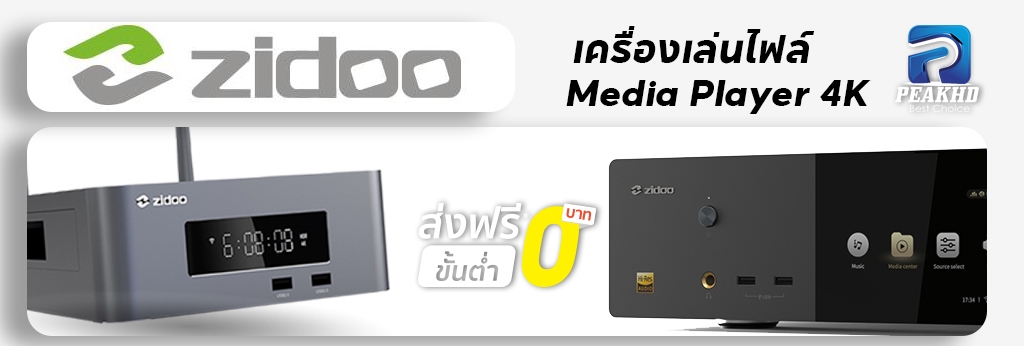 สั่งซื้อสินค้าออนไลน์จาก ZIDOO DUNE HD HOMATICS Store | Shopee Thailand
