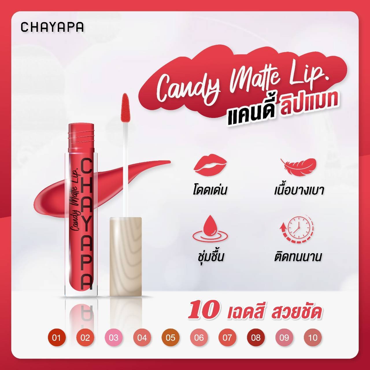 Chayapa candy matte lip, ร้านค้าออนไลน์ | Shopee Thailand