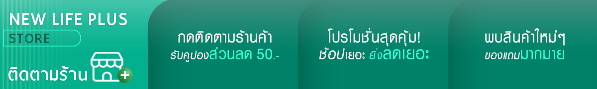 New Life Plus, ร้านค้าออนไลน์ | Shopee Thailand