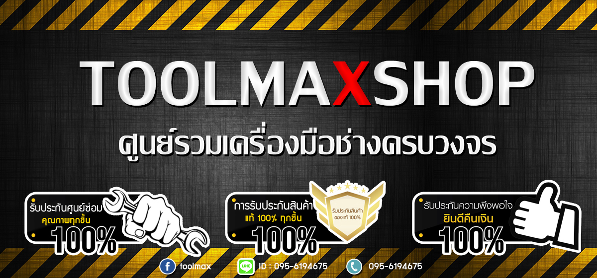 toolmax, ร้านค้าออนไลน์ | Shopee Thailand