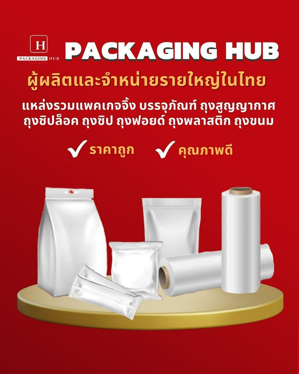 PackagingHUB แพ็จเกจจิ้ง, ร้านค้าออนไลน์ | Shopee Thailand