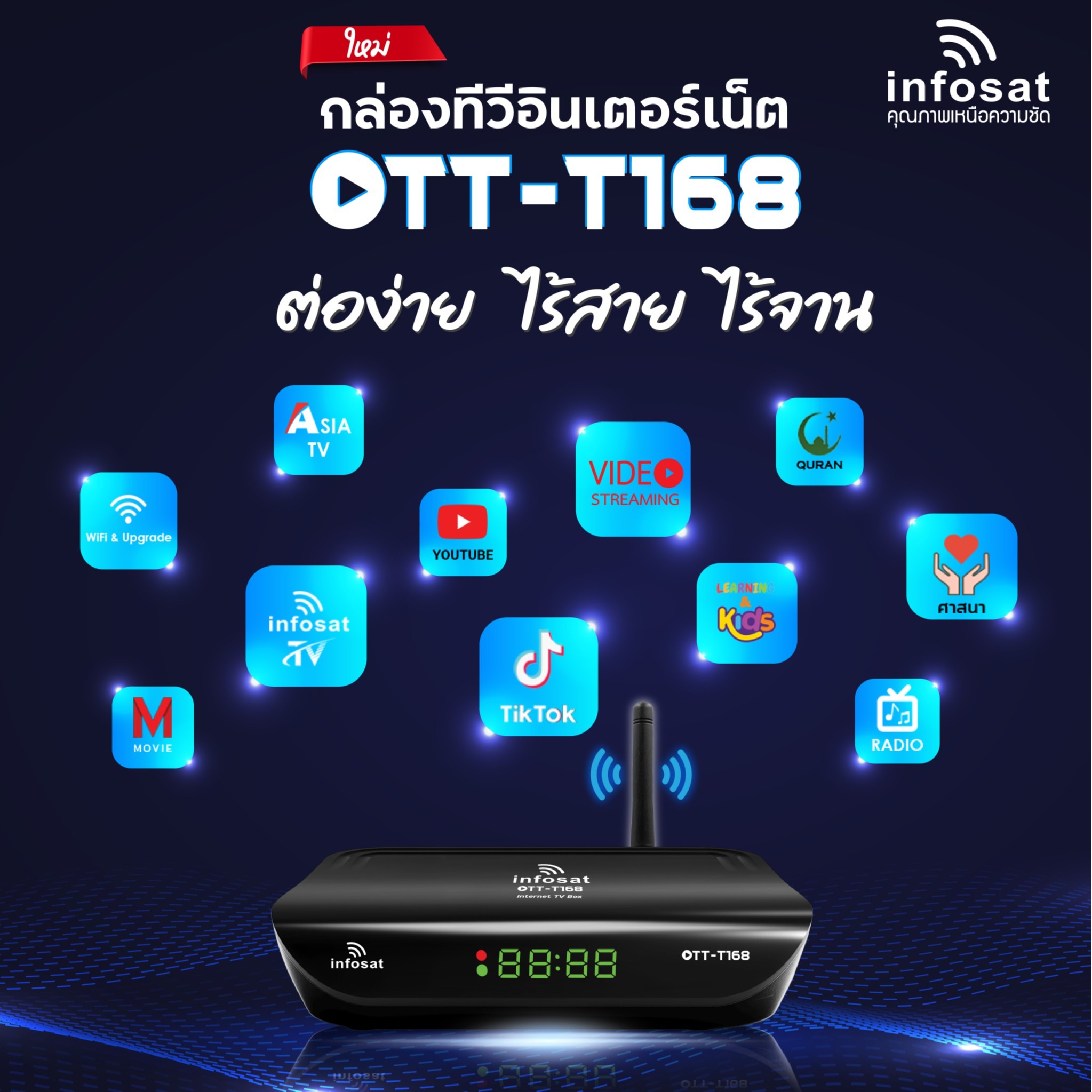 สั่งซื้อสินค้าออนไลน์จาก INFOSAT Official | Shopee Thailand