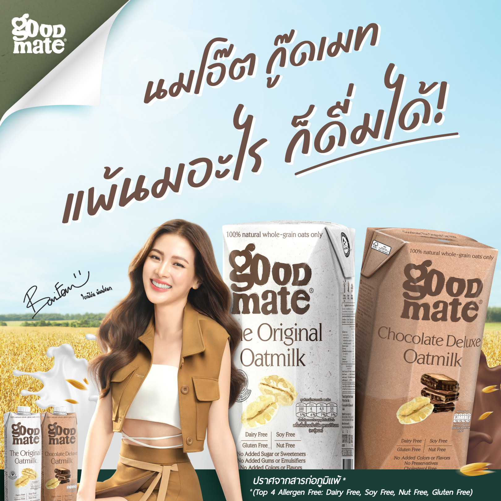 สั่งซื้อสินค้าออนไลน์จาก Goodmate Official | Shopee Thailand