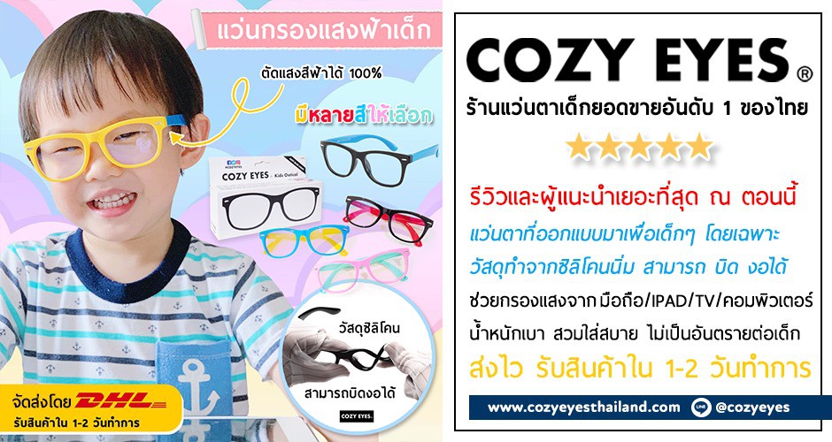 COZY EYES, ร้านค้าออนไลน์ | Shopee Thailand