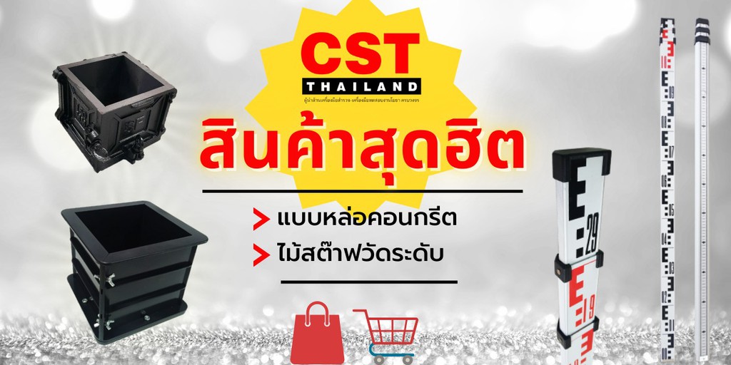 CST Instruments Thailand, ร้านค้าออนไลน์ | Shopee Thailand
