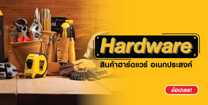 สั่งซื้อสินค้าออนไลน์จาก MR.DIY THAILAND OFFICIAL | Shopee Thailand