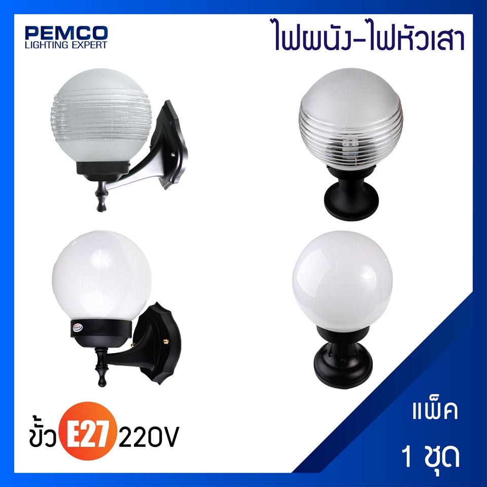 PEMCO LIGHTING EXPERT, ร้านค้าออนไลน์ | Shopee Thailand