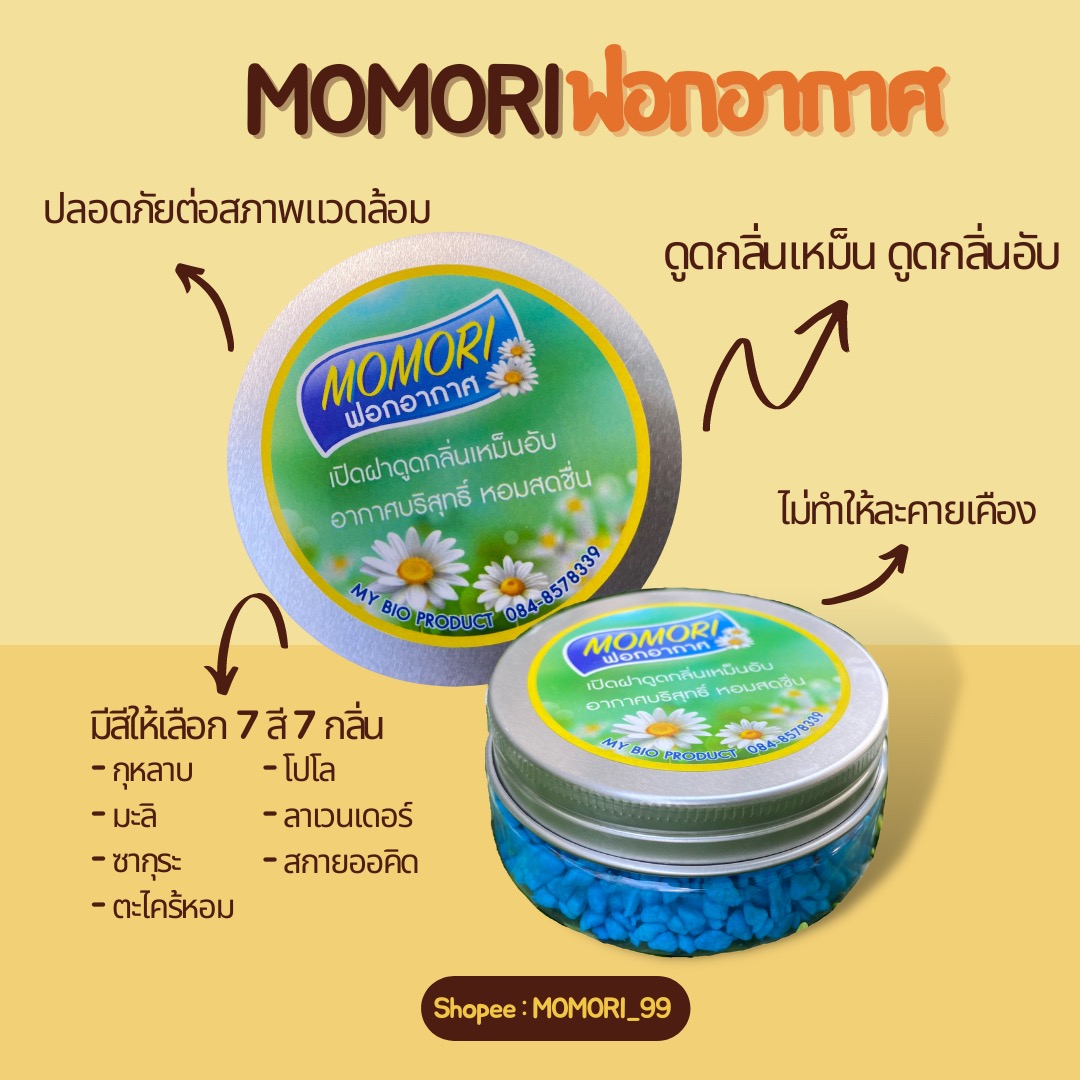 MOMORI_ฟอกอากาศ, ร้านค้าออนไลน์ | Shopee Thailand