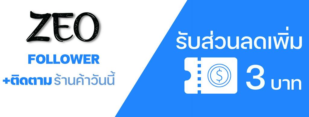 zeo.official, ร้านค้าออนไลน์ | Shopee Thailand