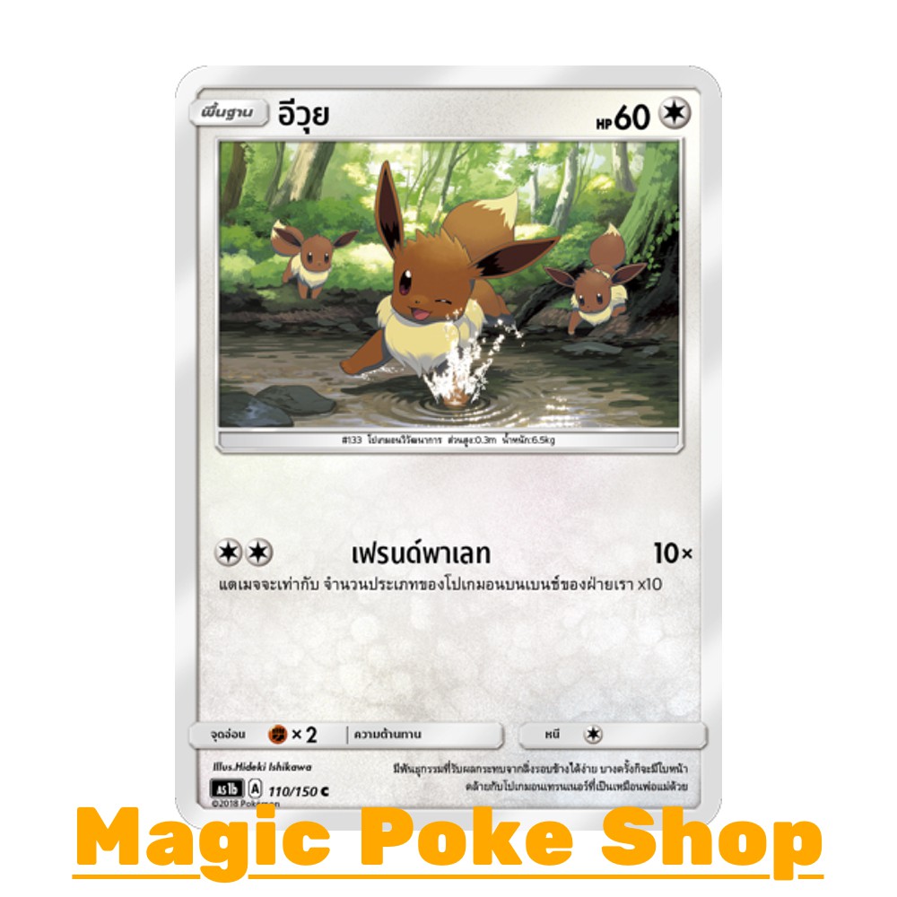 Magic Poke Shop, ร้านค้าออนไลน์ | Shopee Thailand