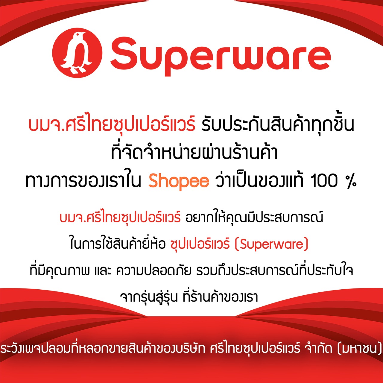 สั่งซื้อสินค้าออนไลน์จาก Srithai Superware | Shopee Thailand