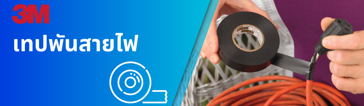 สั่งซื้อสินค้าออนไลน์จาก 3M Electrical Product | Shopee Thailand