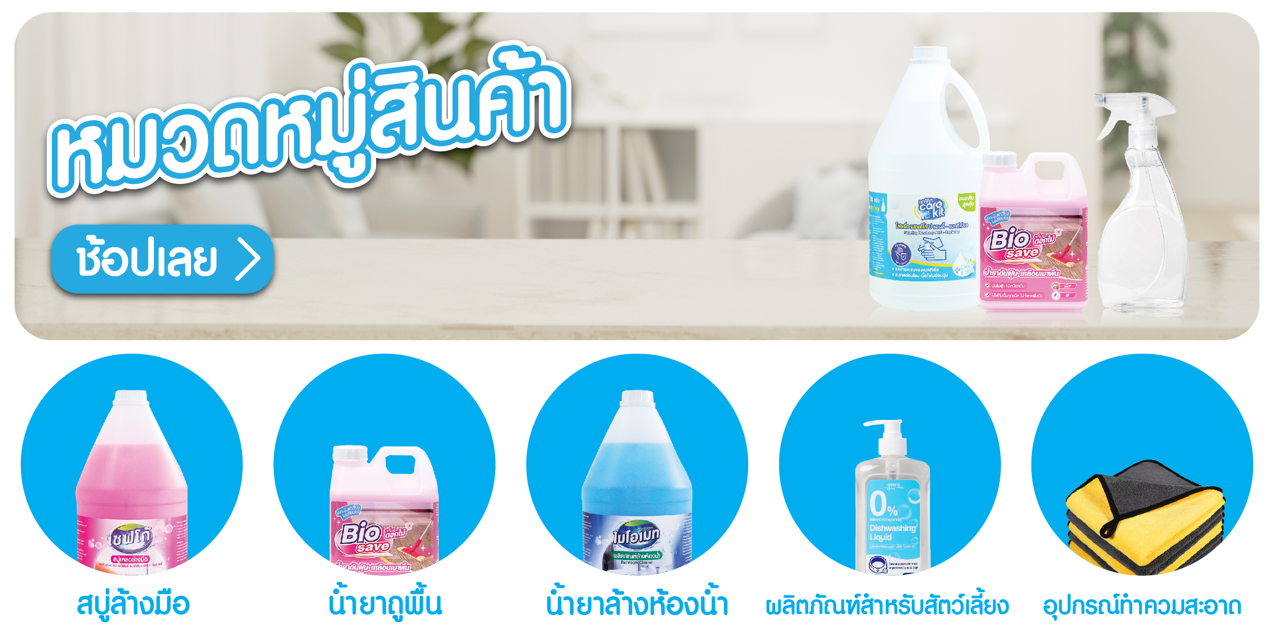 Biosave Shop Official, ร้านค้าออนไลน์ | Shopee Thailand