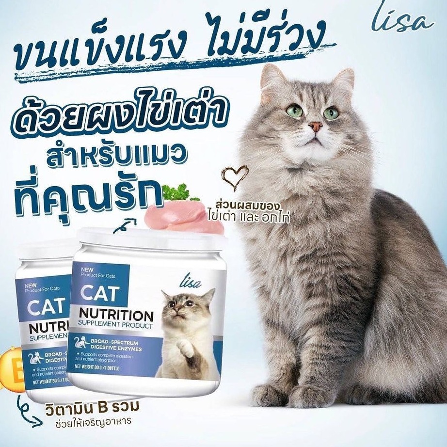 Lisa Cat Collagen, ร้านค้าออนไลน์ | Shopee Thailand