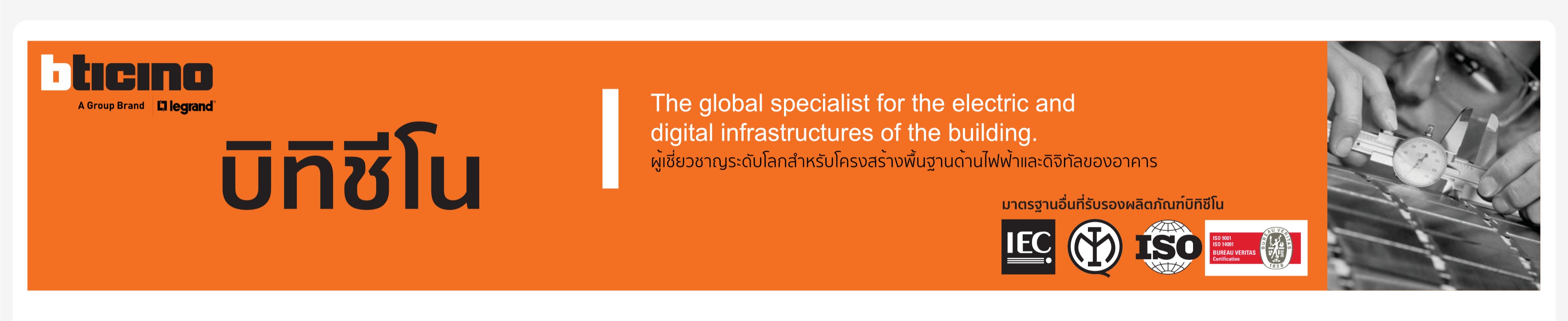 สั่งซื้อสินค้าออนไลน์จาก bticino official shop | Shopee Thailand