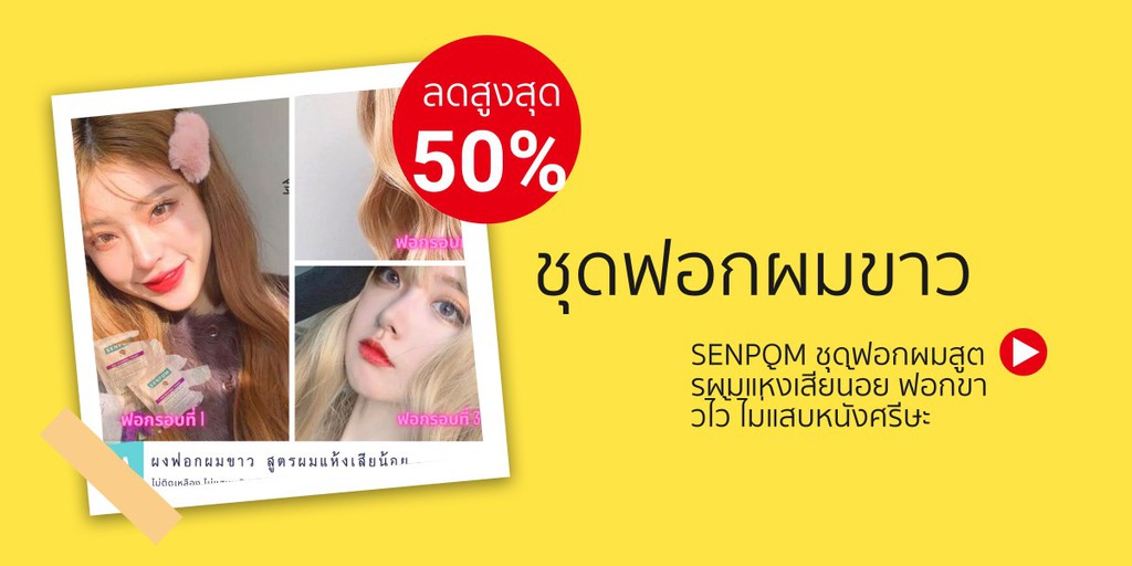 SENPOM.TH, ร้านค้าออนไลน์ | Shopee Thailand