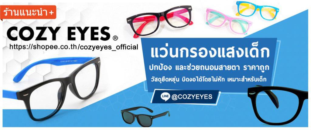 COZY EYES, ร้านค้าออนไลน์ | Shopee Thailand