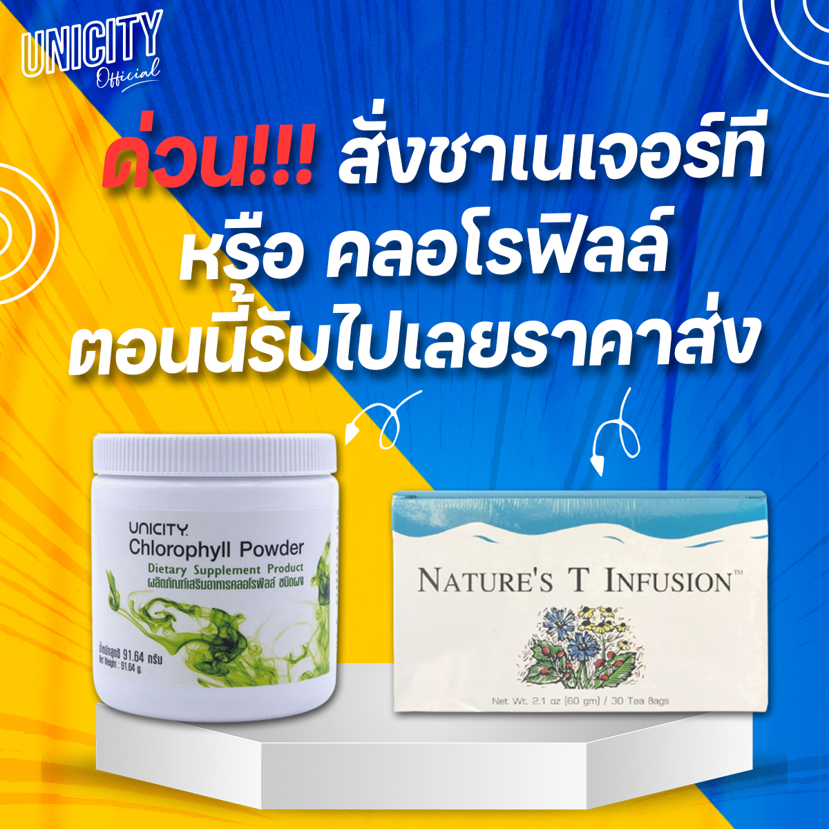 Unicity Official, ร้านค้าออนไลน์ | Shopee Thailand