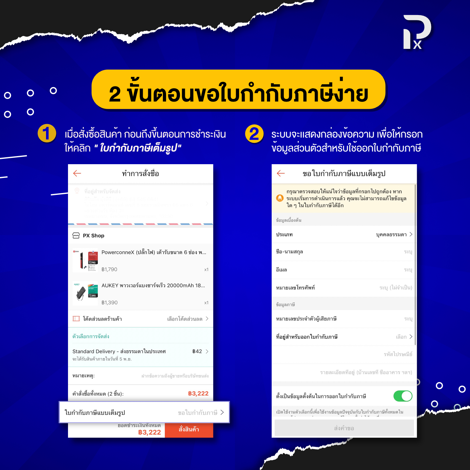 PX Shop, ร้านค้าออนไลน์ | Shopee Thailand