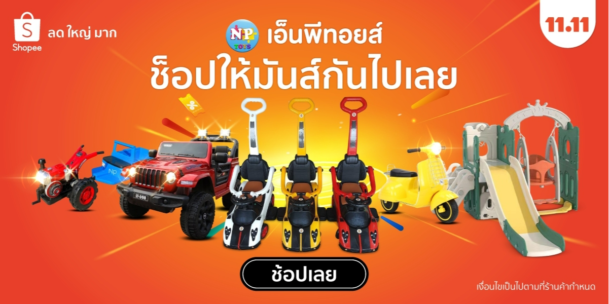 toykidsshop, ร้านค้าออนไลน์ | Shopee Thailand