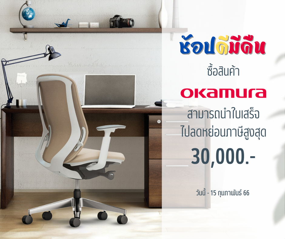 สั่งซื้อสินค้าออนไลน์จาก OKAMURA Official | Shopee Thailand
