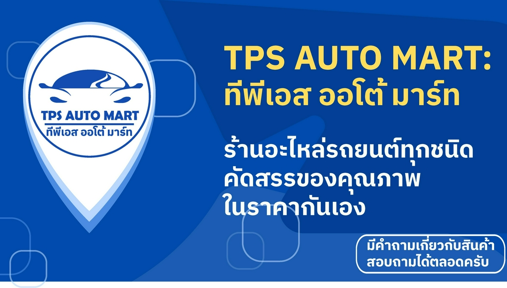 TPS AUTO MART, ร้านค้าออนไลน์ | Shopee Thailand