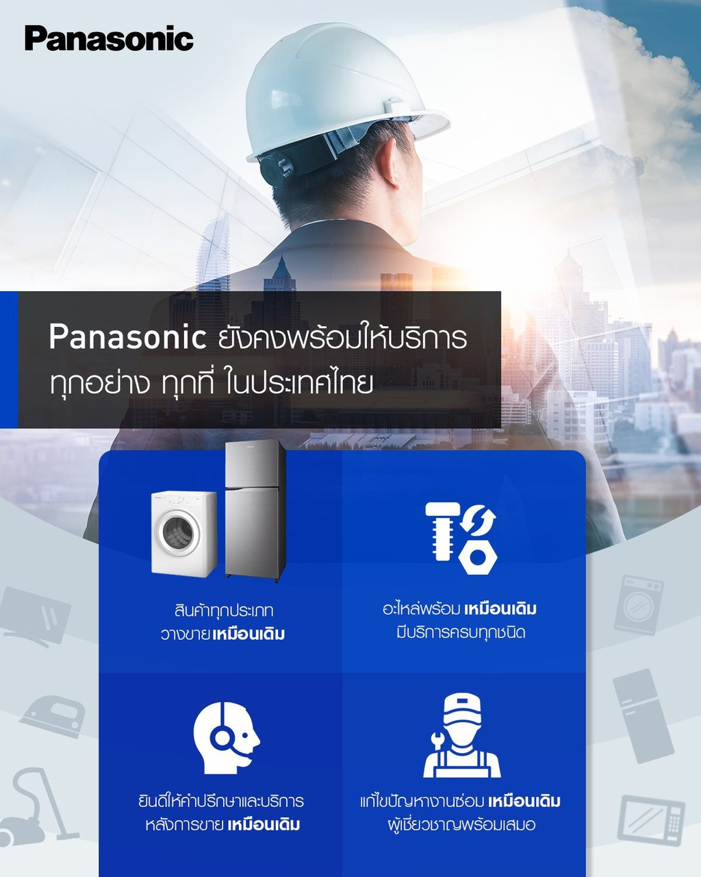 สั่งซื้อสินค้าออนไลน์จาก Panasonic Official Store | Shopee Thailand