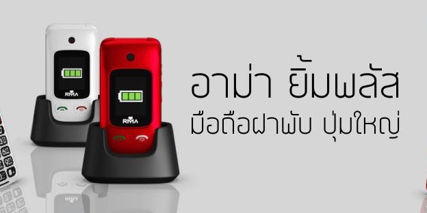RMA Mobile มือถืออาม่า, ร้านค้าออนไลน์ | Shopee Thailand