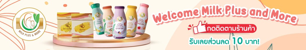 สั่งซื้อสินค้าออนไลน์จาก Milk Plus & More Official Store | Shopee Thailand
