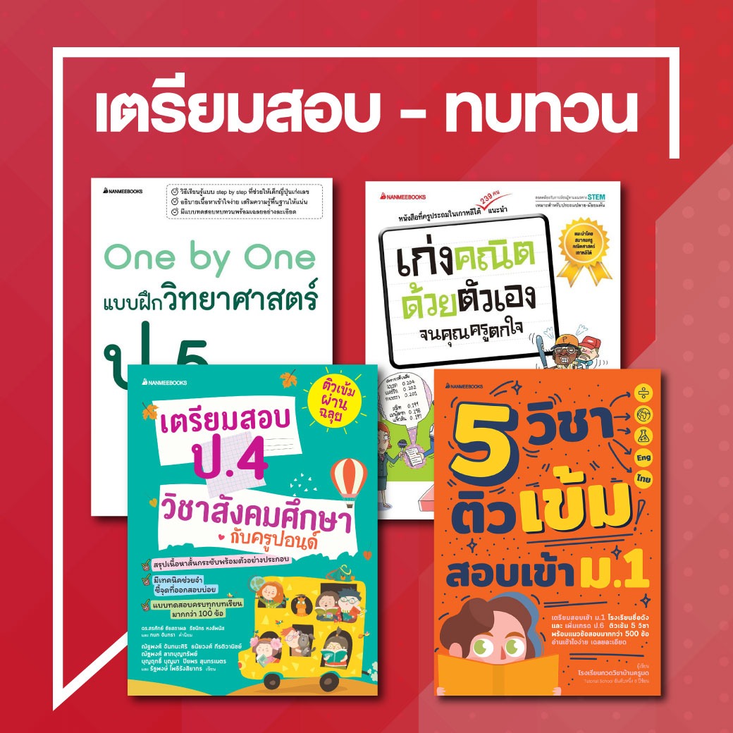 สั่งซื้อสินค้าออนไลน์จาก Nanmeebooks/นานมีบุ๊คส์ | Shopee Thailand