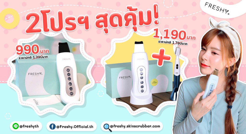 Freshy Official, ร้านค้าออนไลน์ | Shopee Thailand