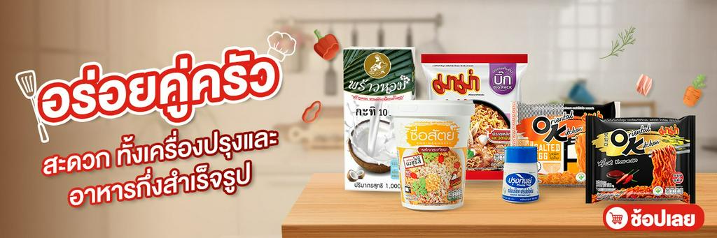 สั่งซื้อสินค้าออนไลน์จาก sahapat_official | Shopee Thailand