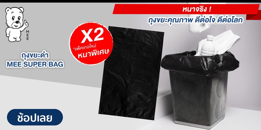 Mee Plastic, ร้านค้าออนไลน์ | Shopee Thailand