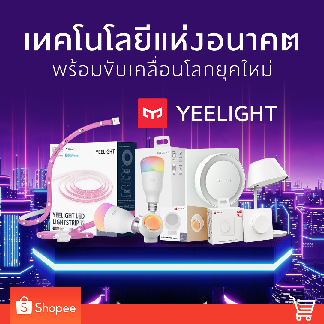 สั่งซื้อสินค้าออนไลน์จาก Yeelight_Authorized_Store | Shopee Thailand