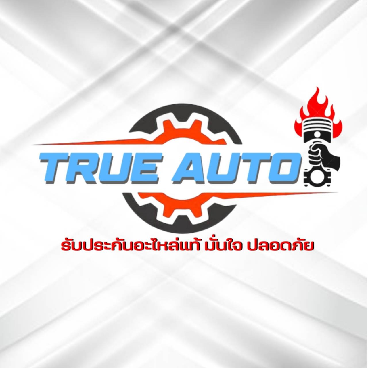 True AUTO, ร้านค้าออนไลน์ | Shopee Thailand