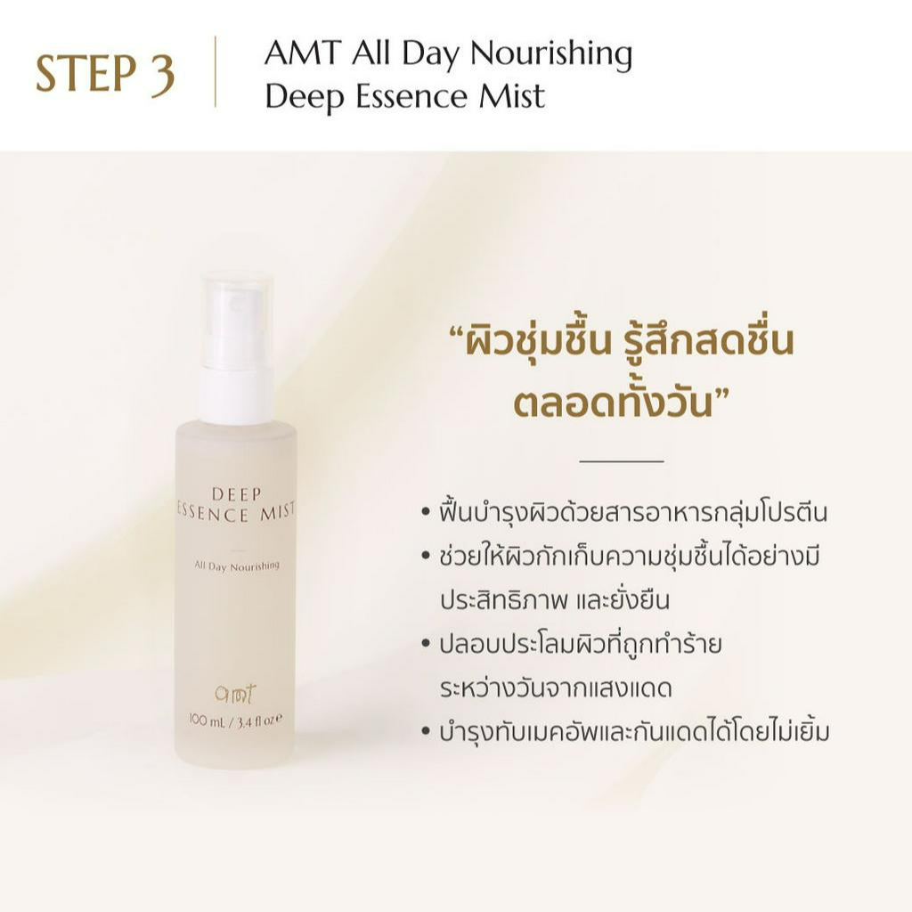 AMT Skincare, ร้านค้าออนไลน์ | Shopee Thailand